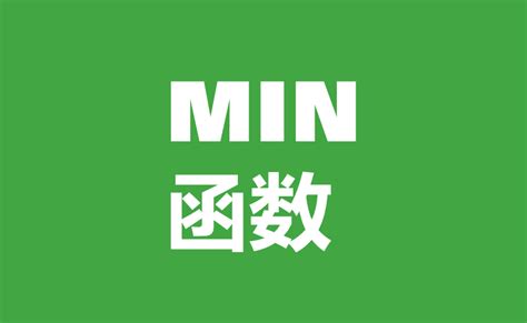Wps Excel统计函数:min函数用法和实例 趣帮office教程网 Wps Excel统计函数:min函数用法和实例 趣帮office教程网