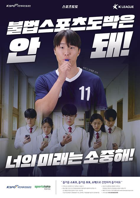 불법 스포츠도박 청소년의 각별한 주의가 필요합니다