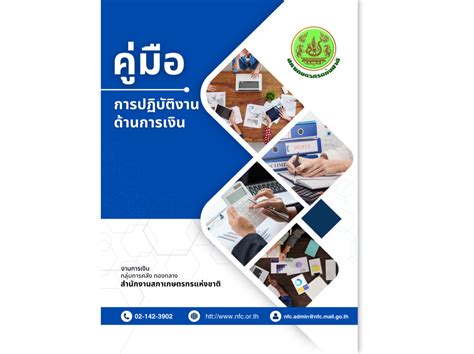 Phonto สภาเกษตรกรแห่งชาติ