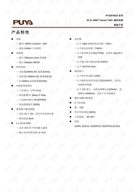Py32f002a数据手册规格书py32f002a资源 Csdn文库 资源 Csdn文库