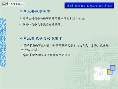 【汇编语言第3版】第7章 循环指令与循环结构程序设计word文档在线阅读与下载无忧文档 【汇编语言第3版】第7章 循环指令与循环结构程序设计word文档在线阅读与下载无忧文档