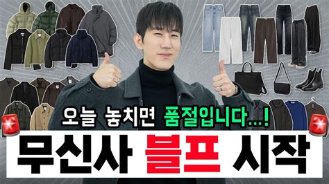 최대 80 역대급 세일 무신사 블랙 프라이데이 지금 바로 시작합니다 Youtube