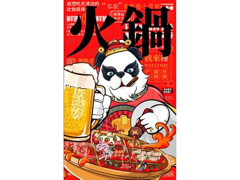 美食火锅烧烤喝酒撸串插画 yangfan944666 站酷ZCOOL
