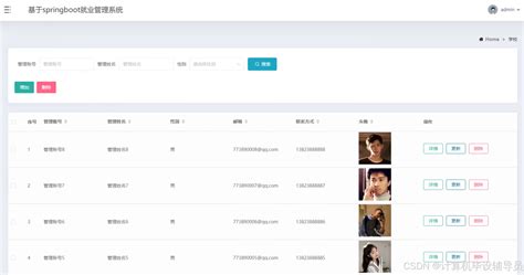 【毕业设计】基于springboot的就业管理系统的设计与实现基于spring Boot学生就业推荐系统的设计与实现 Csdn博客
