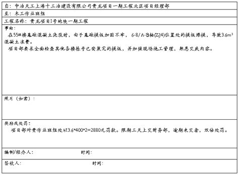 工程通知单范文八篇 范文118