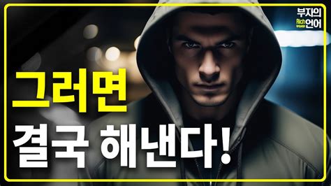 이것이 뭐든지 이룰 수 밖에 없는 이유 분명 성공한다 위대한민족 Youtube