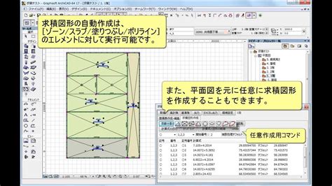 求積ツールforARCHICAD17 基本機能求積区画作成面積表作成まで YouTube