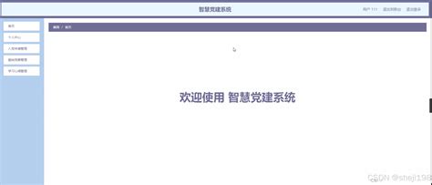 Springbootjavaphpnodepython智慧党建系统【计算机毕设】 Csdn博客