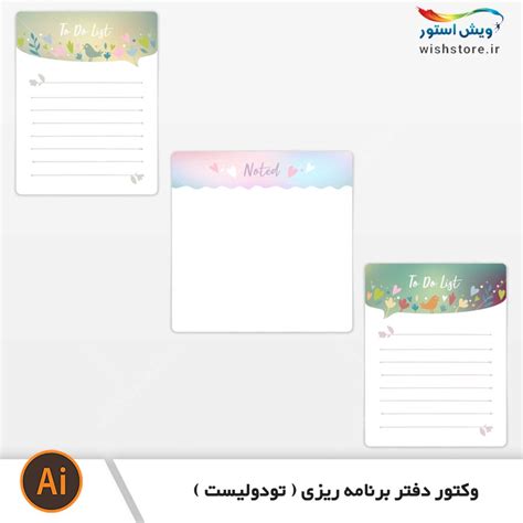 دانلود وکتور دفتر برنامه ریزی تودولیست خدمات طراحی ویش استور