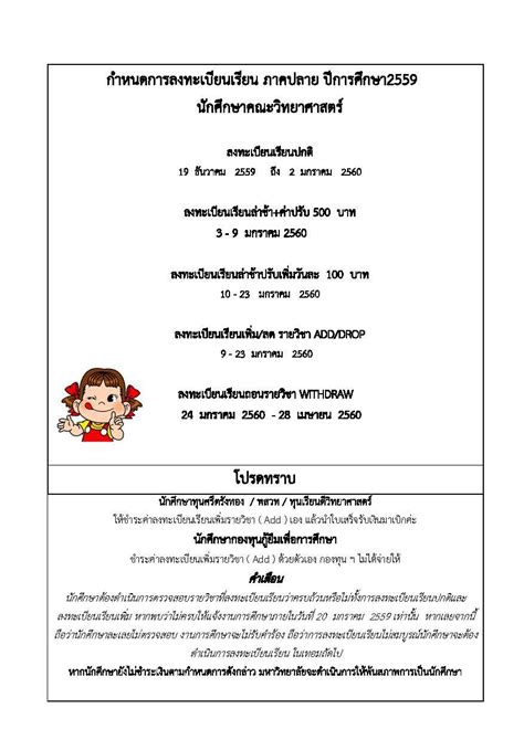 กำหนดการลงทะเ งานการศึกษา คณะวิทยาศาสตร์ มหาวิทยาลัยมหิดล Facebook