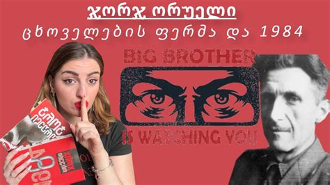 ჯორჯ ორუელი ცხოველების ფერმა 1984 Youtube