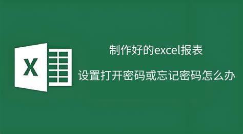 Excel密码解密