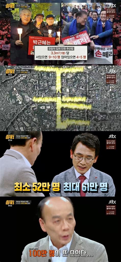 ‘썰전 유시민 전원책 19일 광화문 집회 인원 더 많이 모일 것 예상 비즈엔터