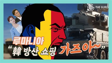 한국 방산 맛집 소문··· 현대로템·한화에어로스페이스 호재 Youtube