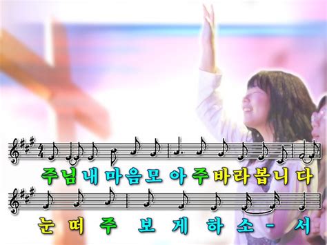 주님 내 마음 모아 파워포인트 Ppt 악보 네이버 블로그