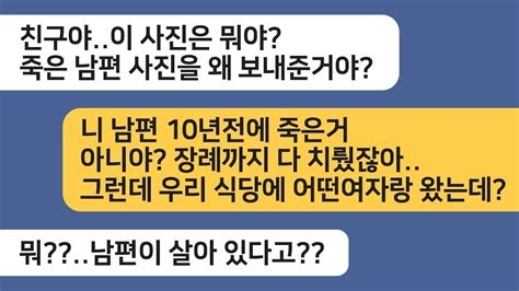 반전사연잘나가던 사업이 망하고 세상을 떠난 남편을 10년이 지나 우연히 식당에서 만나게 되고옆에 있던 여자를 확인한 순간