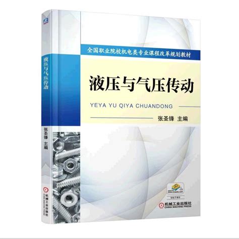 液压与气压传动图册 360百科