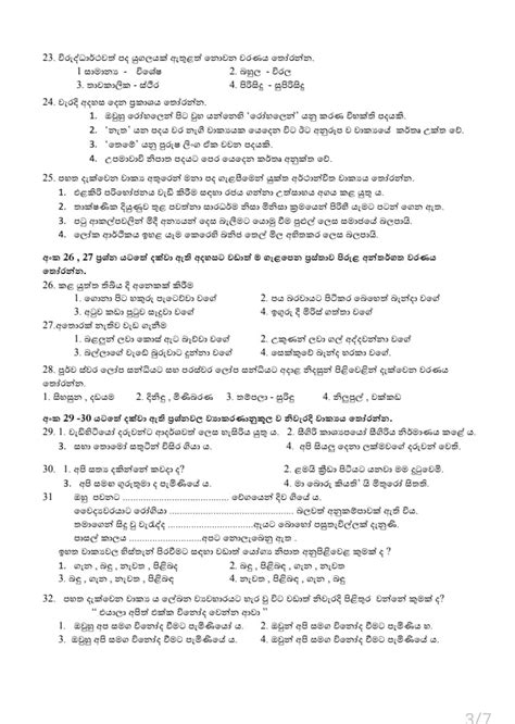 වයඹ පළාත් පෙරහුරු ප්‍රශ්න පත්‍ර 2023 සිංහල ගුරු එකතුව