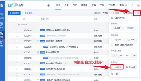 Tapd需求，拖动自定义排序 不灭的火