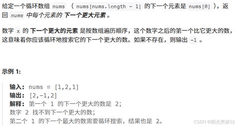 力扣503下一个更大元素ii Csdn博客