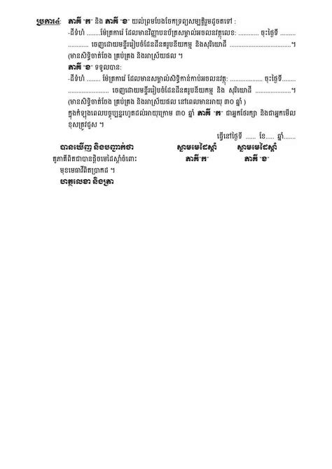 ទម្រង់កិច្ចព្រមព្រៀងលែងលះ សង្គម និង ច្បាប់