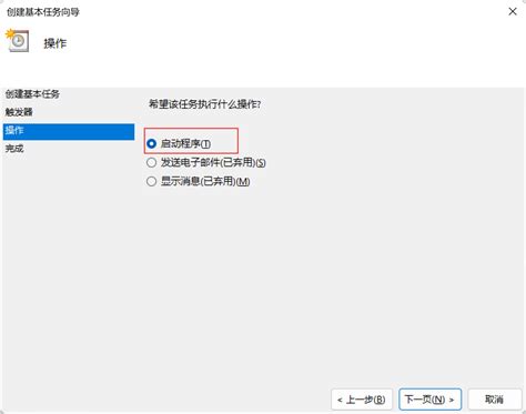Windows程序开机自启动配置的几种方式 Bigtree
