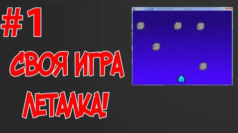 Как создать свою игру Youtube