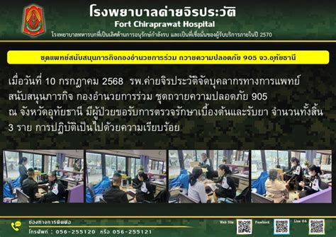 โรงพยาบาลค่ายจิรประวัติ