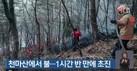 천마산에서 불1시간 반 만에 초진