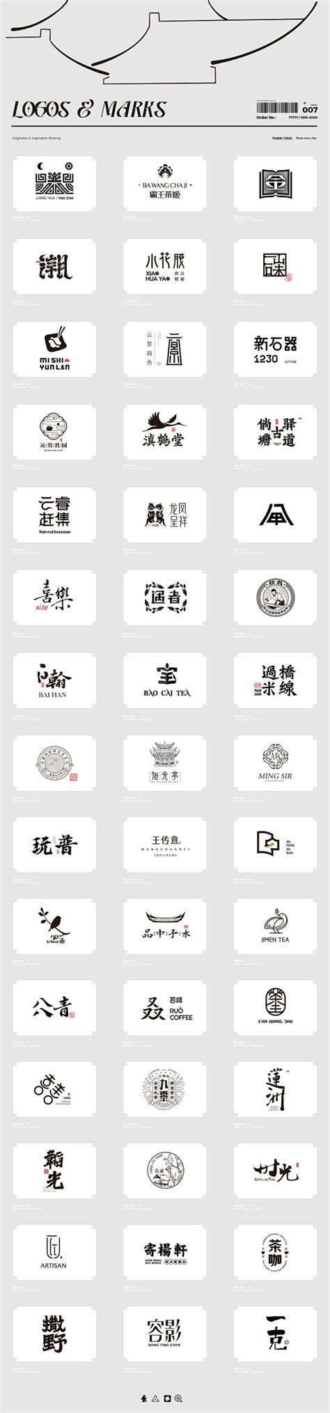 中式LOGO