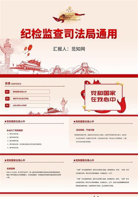 司法局PPT 司法局ppt模板下载 觅知网