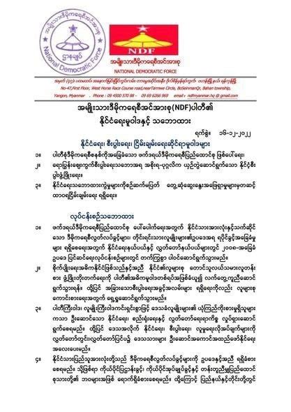 တည်ငြိမ်ဖွံဖြိုးရေးသို့ရောက်ရှိစေရန် နိုင်ငံ၏ လက်ငင်းနိုင်ငံရေးထွက်ပေါက်မှာ ၂၀၂၃ ရွေးကောက်ပွဲက