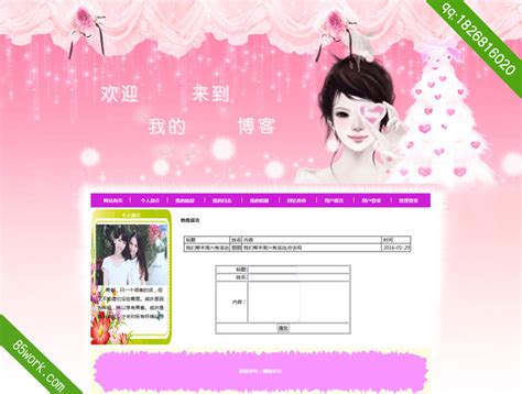 粉色php Mysql个人博客动态网页设计作业成品学生网页设计制作作业网页制作作业成品网页设计作业计算机毕业设计php作业asp