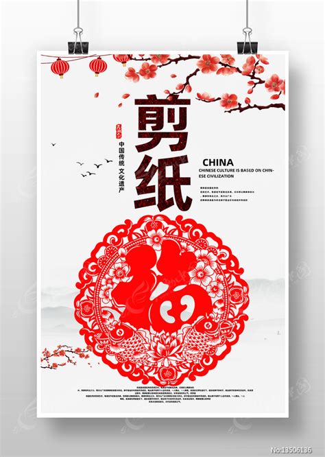 剪纸非遗文化海报图片下载红动中国