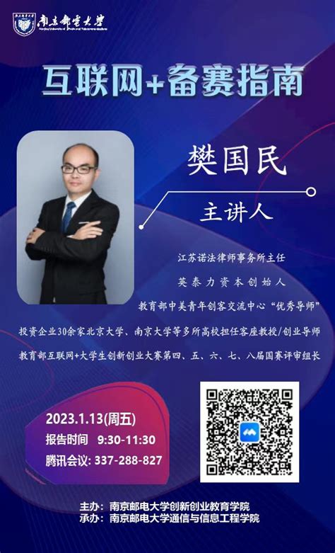 创新创业专家大讲堂（2023年第1期）