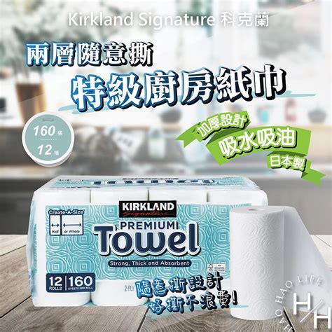 【科克蘭】隨意撕特級廚房紙巾160張x12捲 廚房紙巾 Yahoo奇摩購物中心