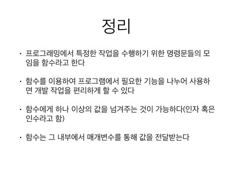 04 2 함수와매개변수 ppt