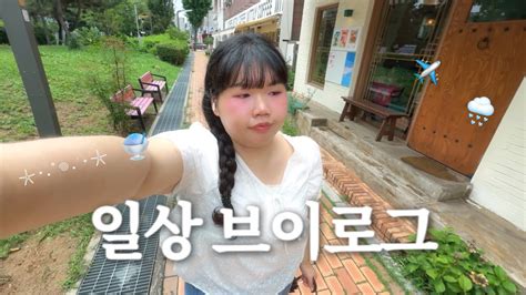 한 여름의 혼놀 브이로그☀️ 일상 브이로그 여름철 스킨케어 추천템 더마펌 더바디샵 Daily Vlog