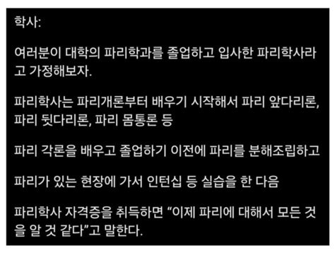 학사 석사 박사 교수의 차이 Mlbpark