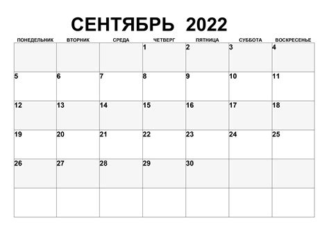 Календари на сентябрь 2022 года —