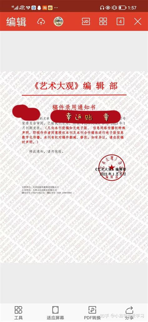 期刊审稿流程 知乎