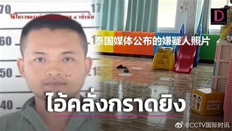 突发｜34人死亡！ 泰国一幼儿园发生枪击！枪手自杀！腾讯新闻
