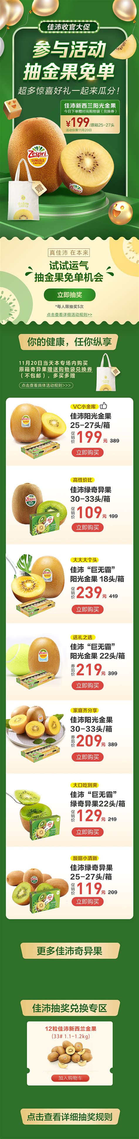 本来生活 佳沛 专题 生鲜