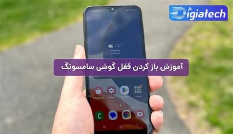 آموزش باز کردن قفل گوشی سامسونگ در هنگام فراموشی رمز عبور