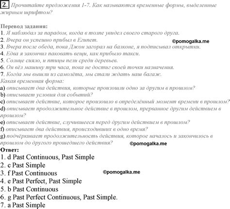5c Grammar In Use Номер №2 ГДЗ по английскому языку 10 класс Spotlight Эванс с переводом задания