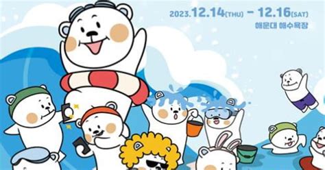 해운대에 나타난 인간 북극곰 겨울바다 풍덩