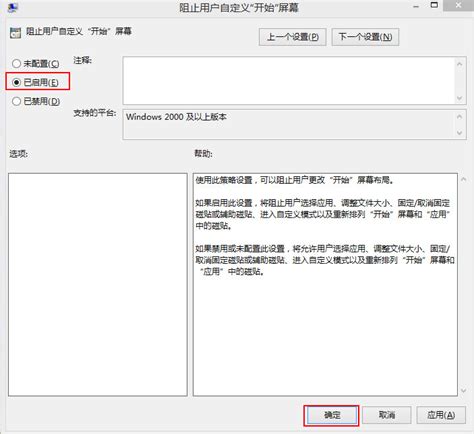 Win8开始菜单怎样设置（win8开始菜单程序固定步骤） 说明书网