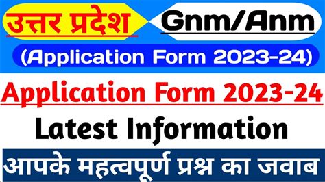 Uttar Pradesh Gnm Anm Admission Form 2023 24 Uttar Pradesh Gnm Anm