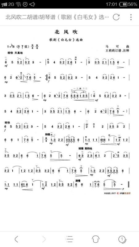 二胡指法图口诀 二胡换把口诀 伤感说说吧