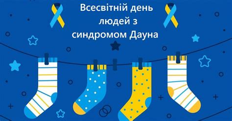 21 березня всесвітній день людей із синдромом Дауна Новини Полтавщини